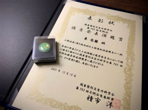 第703回関東整形災害外科学会月例会 優秀発表演題賞を受賞しました