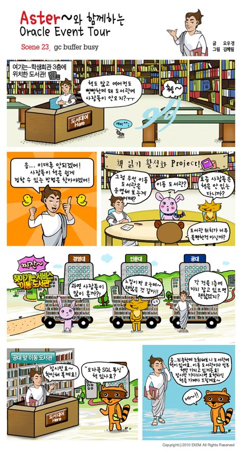 제23회 Gc Buffer Busy 엑셈 아카데미