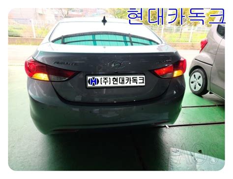 아반떼md 제작사 메뉴얼 정비 제1급정비공업사 차수리 사고차량수리전문 외제차수리 경기광주용인분당성남 경기광주오포