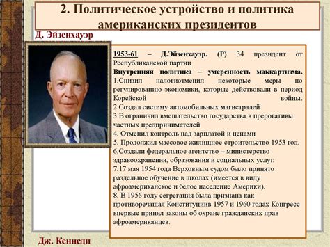 США во 2 й половине ХХ века начала ХХi века Всеобщая история 9 класс
