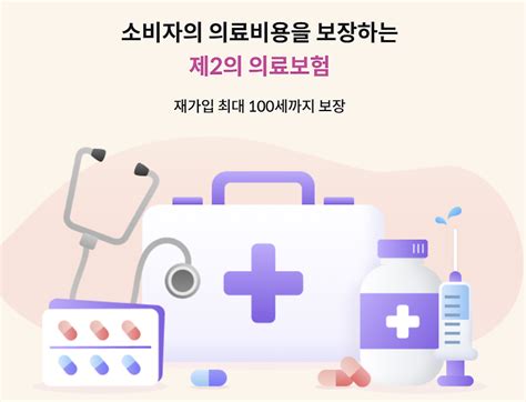 흥국화재 실손의료비보험 상품 정보 보장내용 보험료 계산방법 총 정리