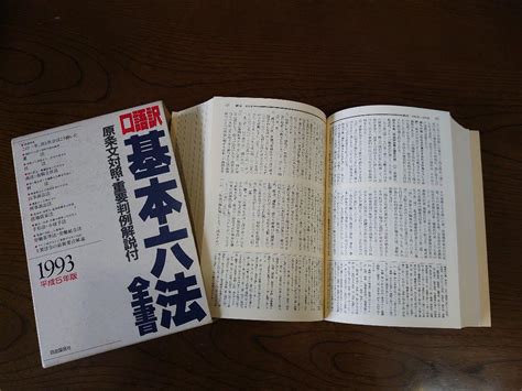 基本六法全書 口語訳 メルカリ