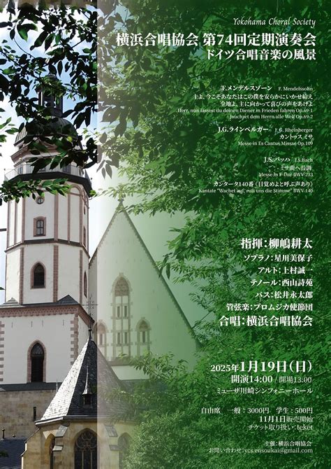 横浜合唱協会第74回定期演奏会