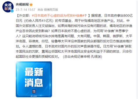 外交部：日本政府不心虚的话为何发补偿费？民众太平洋问题