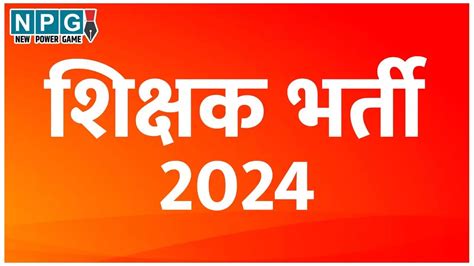 Cg Education News स्वामी आत्मानंद विद्यालय में टीचरों की होगी भर्ती