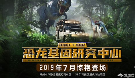 常州中华恐龙园门票多少钱常州中华恐龙园价格及优惠政策 常州中华恐龙园 常州主题乐园 杭州主题乐园 墙根网