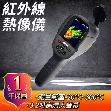 【錫特工業】紅外線熱顯像儀 水管測漏 冷氣管線測量 溫度量測 快速測量溫度 A Met Fltg3002 其他測量儀器 Yahoo奇