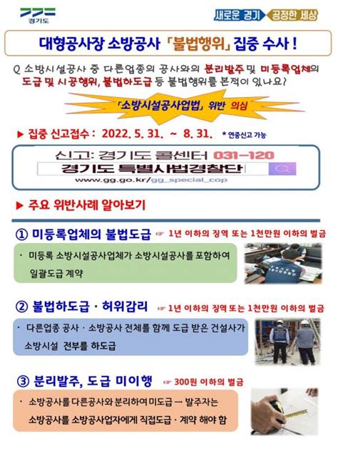 경기 특사경 대형공사장 소방공사 불법행위 집중수사 네이트뉴스