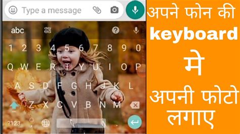 Keyboard Pe Apna Photo Kaise Lagaye Mobile Ke Keyboard Mein Apna