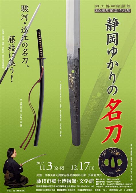 静岡ゆかりの名刀 展覧会 アイエム インターネットミュージアム