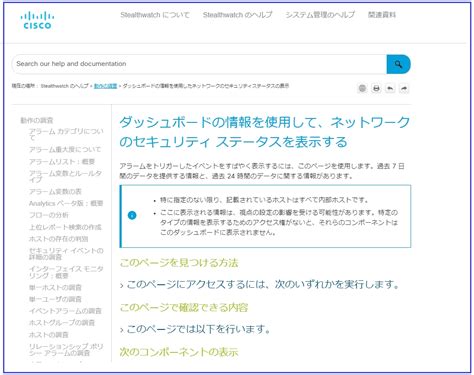 Cisco Secure Network Analytics Sna に関するよくある質問と回答（faq） Cisco Community