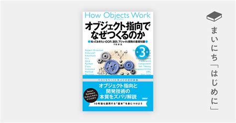 はじめに：『オブジェクト指向でなぜつくるのか 第3版 知っておきたいoop、設計、アジャイル開発の基礎知識』 日経bookプラス
