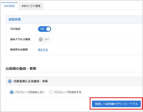 エックスサーバーでsftp接続（ssh接続）をする方法