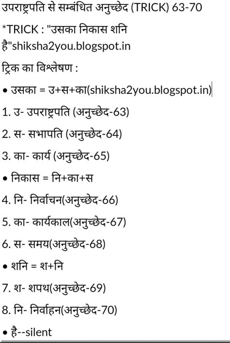 Gk Trick No 69 Indian Constitution Short Trick In Hindi