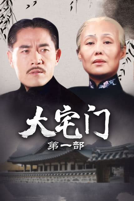 大宅门第02集完整版在线观看1线地址 国产电视剧 影视导航