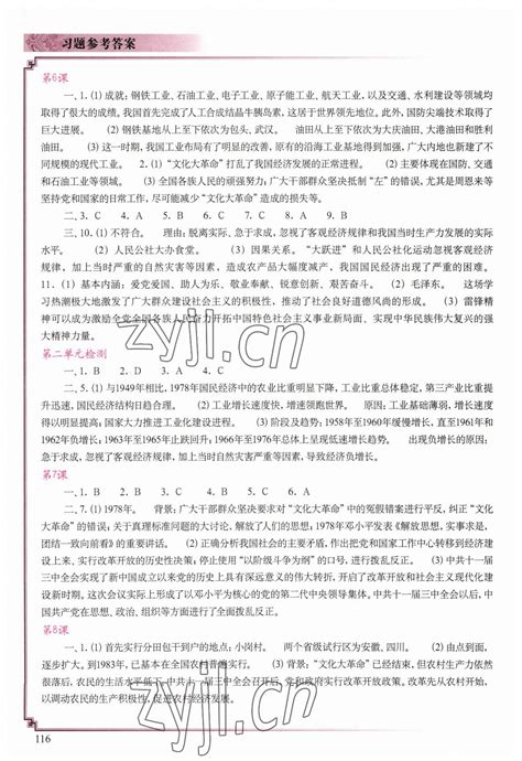 2023年中国历史填充图册中国地图出版社八年级历史下册人教版河南专版答案——青夏教育精英家教网——