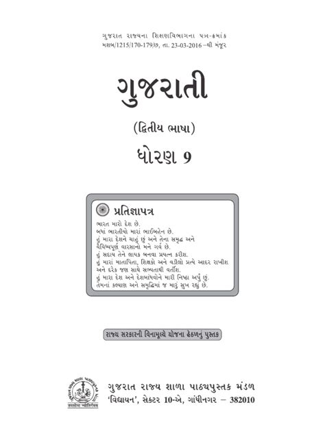 Std 9 Gujarati Second Language Pdf