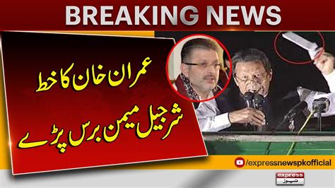 Sharjeel Inam Memon Big Statement About Imran Khan Letter Breaking