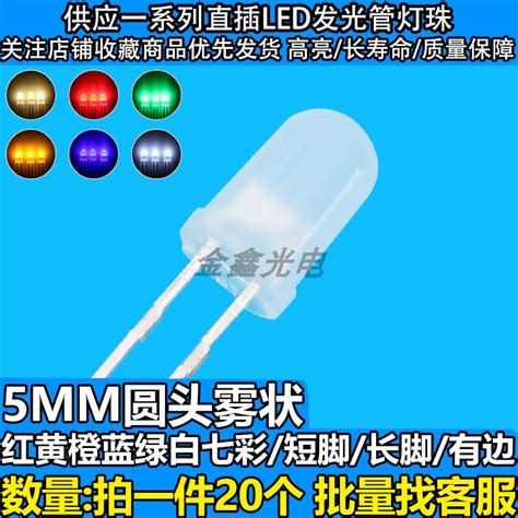 F5 5mm雾状磨砂有边红黄橙蓝绿白七彩 Led发光二极管指示灯珠高亮 虎窝淘