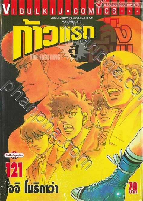 ก้าวแรกสู่สังเวียน เล่ม 121 Phanpha Book Center