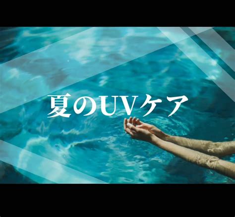 タイトル 夏の紫外線対策の重要性と健康への影響 ブログ 刈谷市ヘッドスパscalp Salon Zero