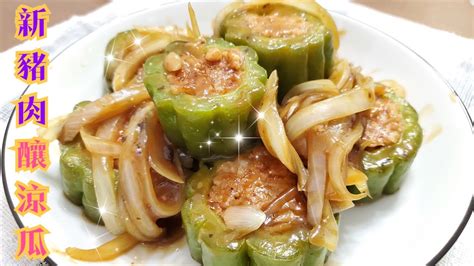 蒜蓉豆豉炆煮新豬肉釀涼瓜 請訂閱支持 Youtube