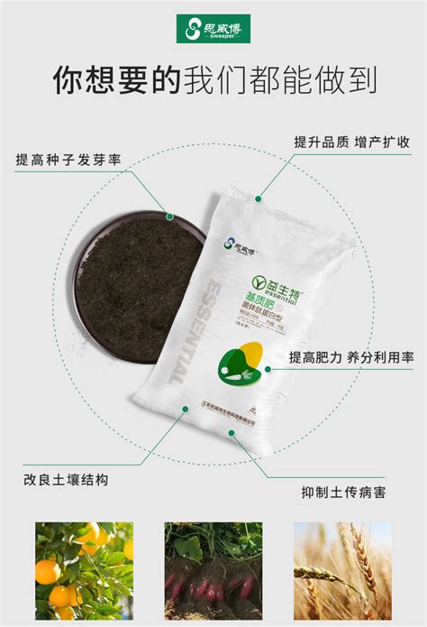 【思威博产品】育苗育秧基质有机肥，价格美丽欢迎采购代理 江苏思威博生物科技有限公司