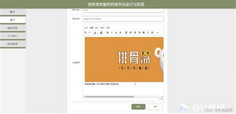 Nodejs毕业设计党务政务服务热线平台设计与实现express Csdn博客