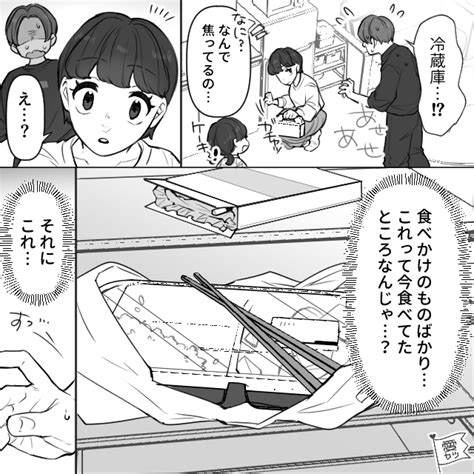 単身赴任の夫の家へサプライズ訪問！「は？！チェーンがかかってる…！」直後⇒夫を押しのけて部屋へ入って“衝撃”をうける…！？ 愛カツ