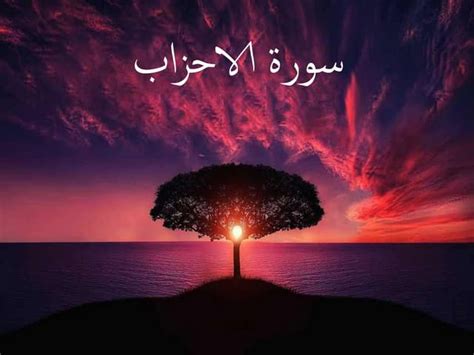 Surah Al Ahzab 2021 Jtq English Ppt
