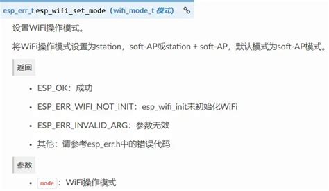 Esp32学习笔记（5）——wifi接口使用sta和ap模式 电子工程世界