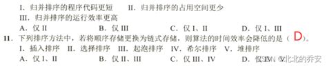 408历年真题之数据结构选择篇 408数据结构真题 csdn博客