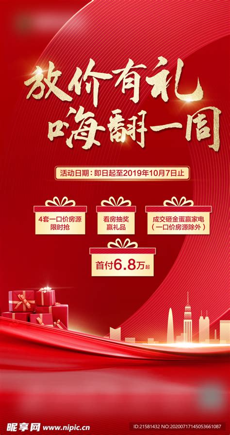 地产促销特价房抢购微信稿设计图 广告设计 广告设计 设计图库 昵图网