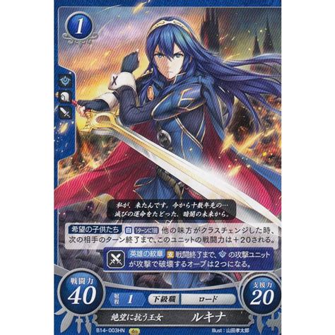 ファイアーエムブレム サイファ B14 003 絶望に抗う王女 ルキナ Hn ハイノーマル ブースターパック 第14弾 瞳の見つめる未来