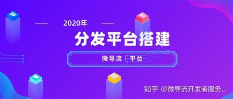 搭建一个简单的app分发平台 App开发商自己的分发平台搭建 知乎