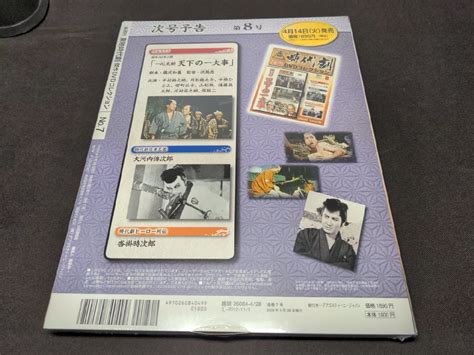 Yahooオークション 未開封 東映時代劇 傑作dvdコレクション 7 御