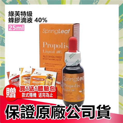 【開立雲端發票保證原廠公司貨】綠芙特級系列 蜂膠滴液 40 25ml 無酒精配方 【俏大叔2號館】 蝦皮購物