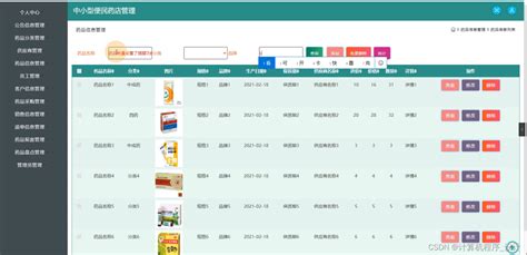 附源码 Ssm计算机毕业设计中小型便民药店管理论文java基于javaweb的ssmmaven药店药品管理系统包含的e R图 Csdn博客