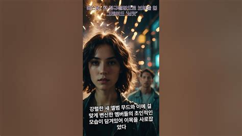 에스파 첫 정규앨범으로 보여줄 업그레이드 쇠맛 Kpop 에스파 Youtube