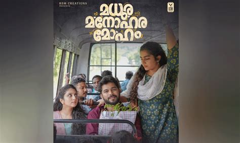 രജിഷ വിജയന്‍ സൈജു കുറുപ്പ് ഷറഫുദ്ദീന്‍ എന്നിവരുടെ മധുര മനോഹര മോഹം തിയറ്ററുകളിലേക്ക്