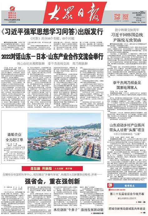 走在前 开新局·“十大创新”看济南·强省会，重在强创新 各地报道 潍坊新闻网