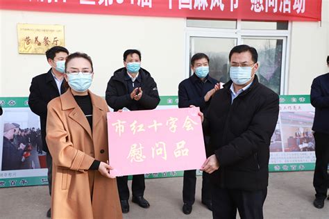 枣庄市开展“世界防治麻风病日”现场慰问活动 医院新闻 枣庄市皮肤病性病防治院