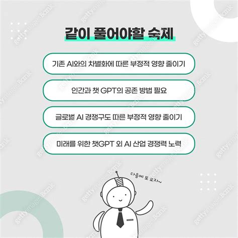 Chatgpt 인공지능 기술 과학과기술 이미지 Jv13117256 게티이미지뱅크