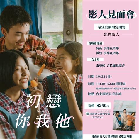 情報 初戀你我他影人見面場 看板 Thaidrama 批踢踢實業坊