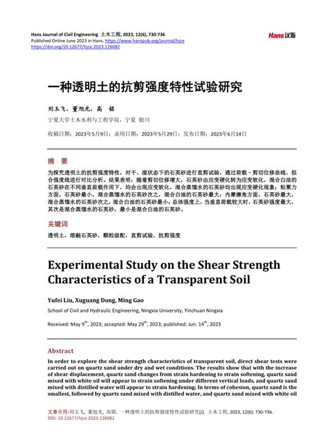 Pdf Experimental Study On The Shear Strength Characteristics Of A