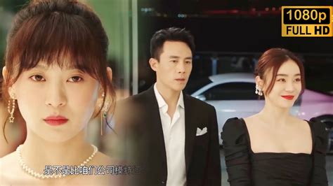 Movie！心機女自以為天下最美，誰料灰姑娘一身簡單黑裙秒殺她，氣得牙都要碎了！妻子的新世界 最新電影 大陸電影 職場電影电视剧