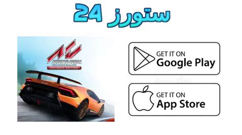 تحميل لعبة Assetto Corsa اسيتو كورسا مهكرة 2025 للاندرويد مدفوعة موقع