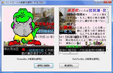 Vbnetサンプルno260コントロールの背景を透明にする実行図 Vbレスキュー花ちゃん