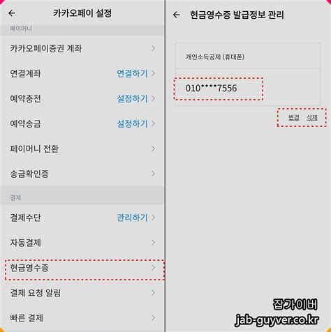 카카오페이 가족명의 현금영수증 소득공제 타인
