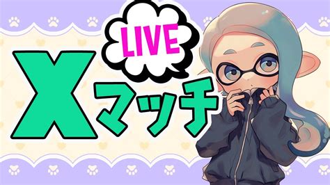 Xマッチ ヤグラ Youtube